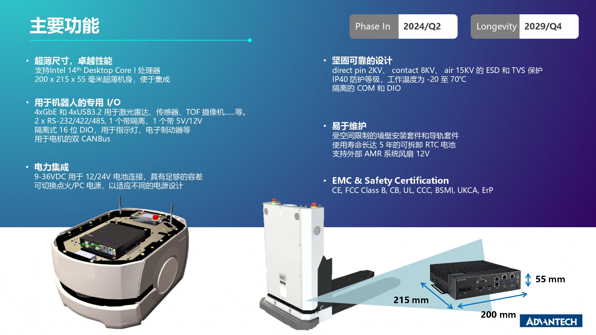 AFE-R770_面向未来的自助机器人解决方案